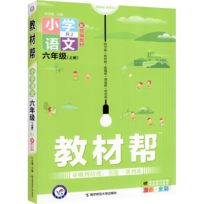 教材帮1-6年级语数英同步讲解