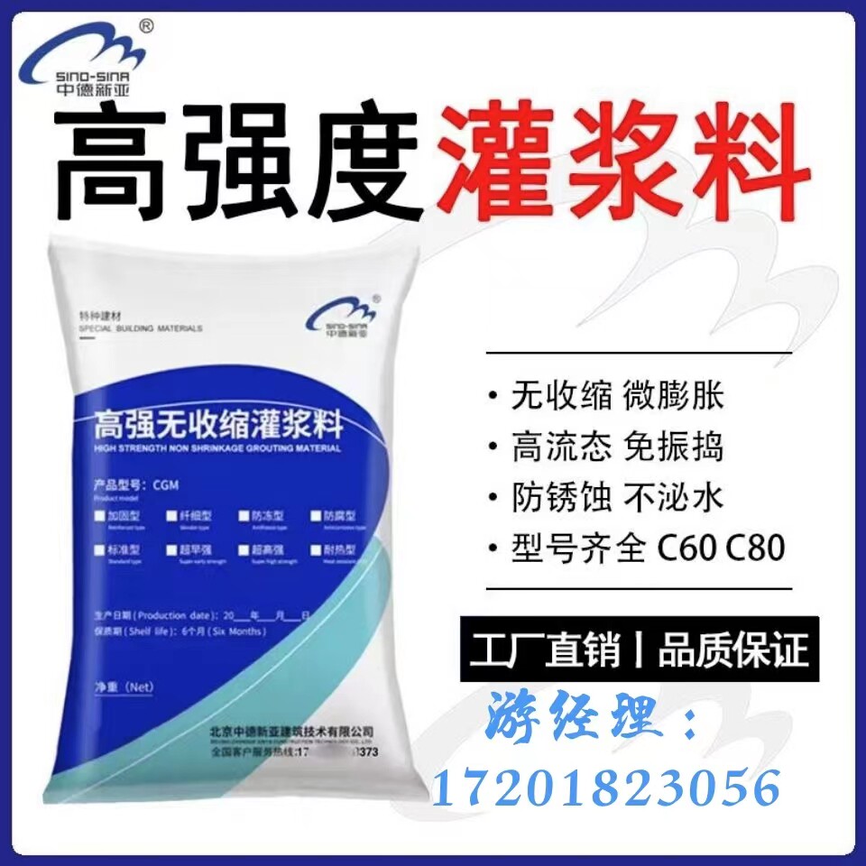 CGM超早强无收缩灌浆料自密实设备基础灌浆加固 3小时强度可达C30