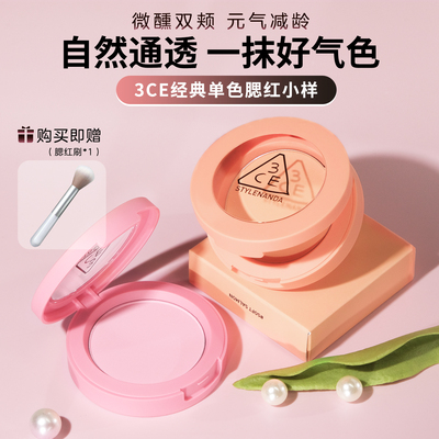 3ce哑光单色腮红小样试色