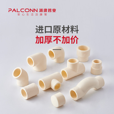pb40-50塑料管件接头直通派康