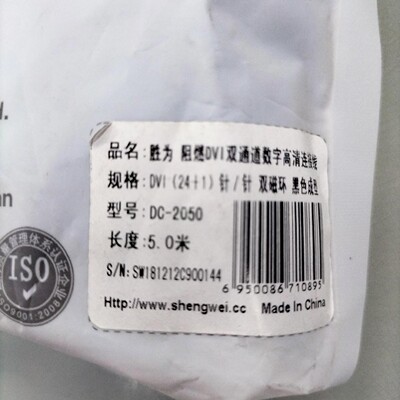 SHENGWEI胜为，DC-2050高品质数据连接线 5米，