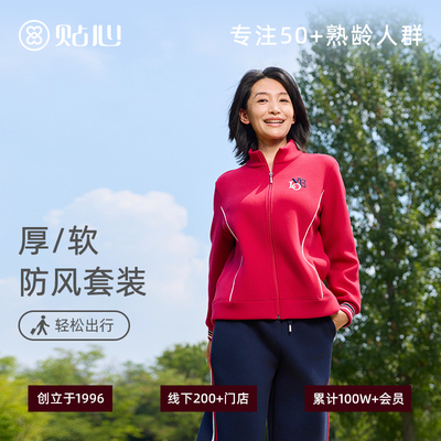 贴心女士防风立领套装