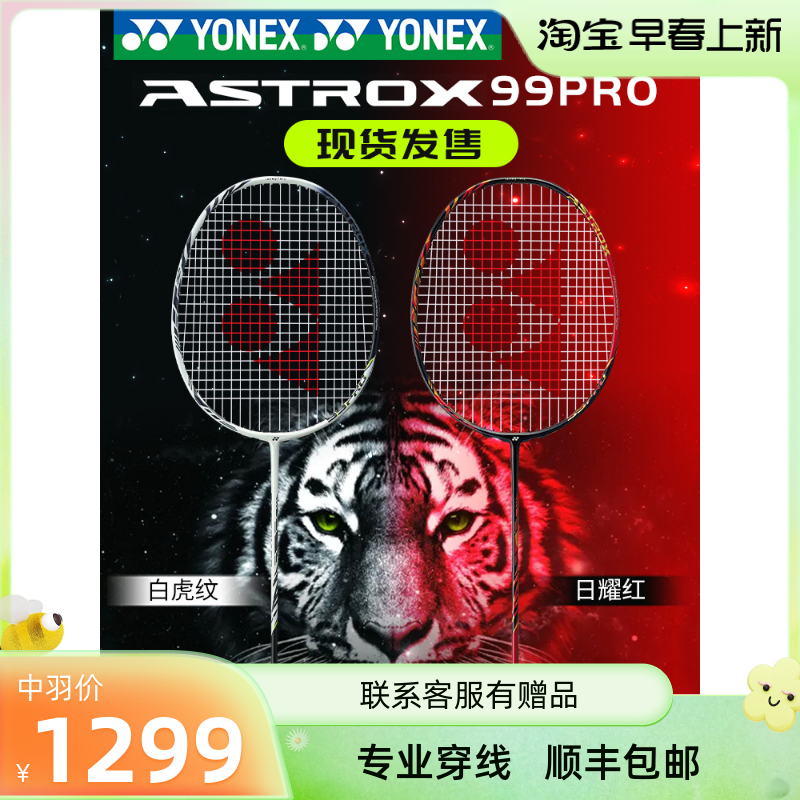 ASTROX 99 Pro 天斧99Pro ASTROX99Pro AX99Pro - 中羽在线
