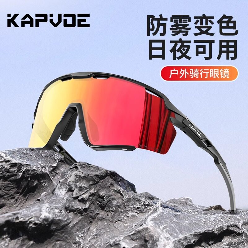 Kapvoe防雾变色骑行眼镜户外运动护目镜跑步自行车防风镜日夜两用