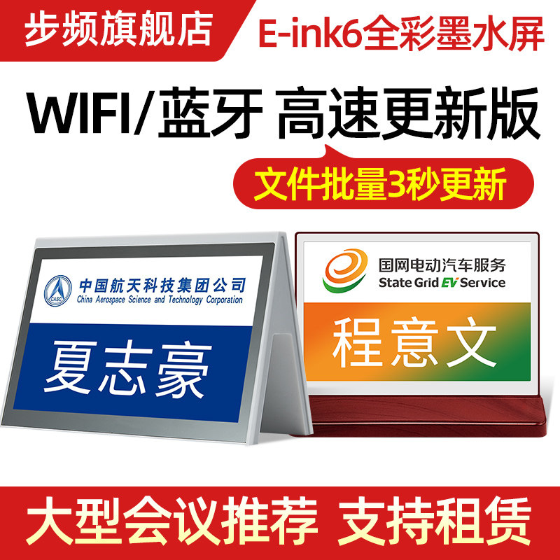 步频 智能定位电子桌牌E6彩屏会议名牌墨水屏设备桌牌双面三色桌签席卡无纸化牌贵宾牌姓名多功能台卡PM800