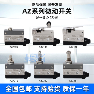 微动行程开关AZ7311 AZ7312 AZ-7310 7141 7121限位开关
