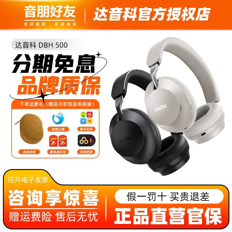 DUNU达音科dbh500主动降噪头戴蓝牙耳机无线有线ldac无损游戏大耳