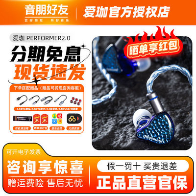 爱珈Performer2.0动圈HIFI耳机