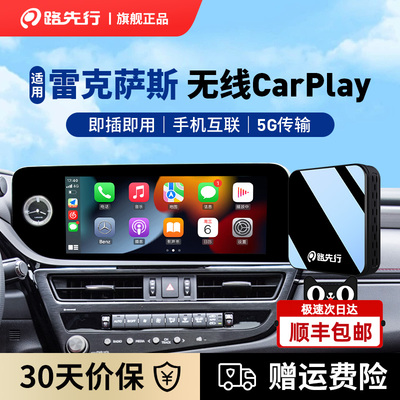 凌志CarLife转无线 线CarPlay盒子ES200300RX300NX车机互联HiCar