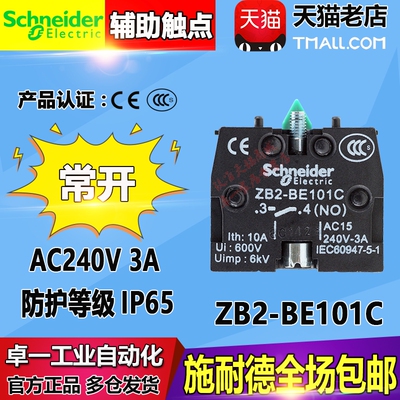 施耐德(上海) XB2系列 辅助触点 ZB2-BE101C ZB2BE101C  1NO/常开