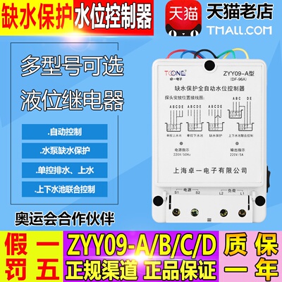 卓一全自动水位控制器