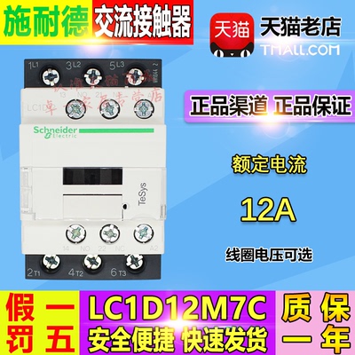 原装施耐德三相12A 380V交流低压接触器 LC1D12M7C Q B E F7C包邮
