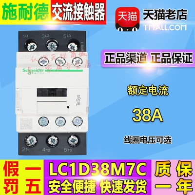 原装施耐德三相38A380交流接触器LC1D38M7C Q B E F7C直流BDC专柜