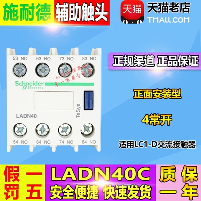 原装正品 施耐德接触器辅助触头 LA-DN40C LADN40C 4开