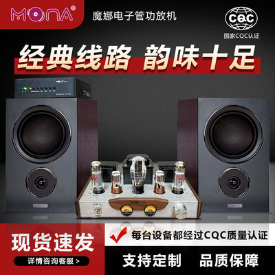 魔娜EL34胆机美声音箱