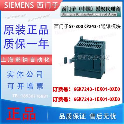全新原装S7-200CP243-1通讯以太网模块 6GK7243-1EX01-0XE0