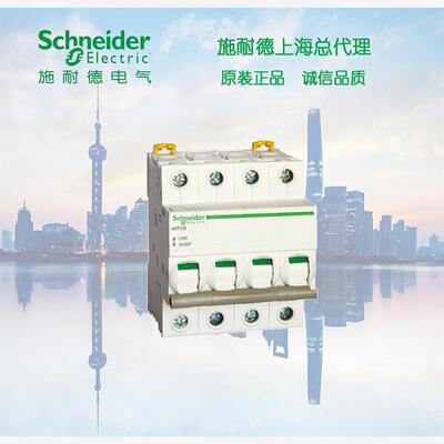 【库存现货正品】施耐德断路器 ilNT125 隔离开关 A9S68440 4P 40