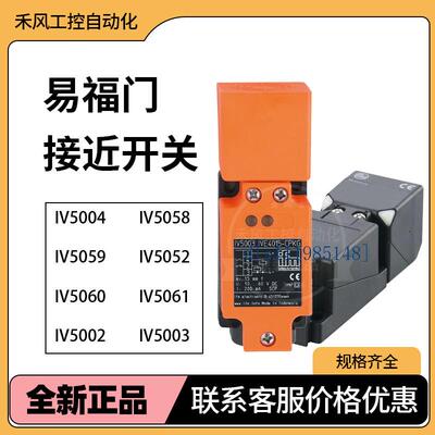 IFM易福门接近开关IV5001 5002 5011 5025 5053 5049 5060 5055