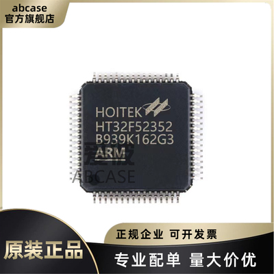 HT32F52352原装现货专业配单