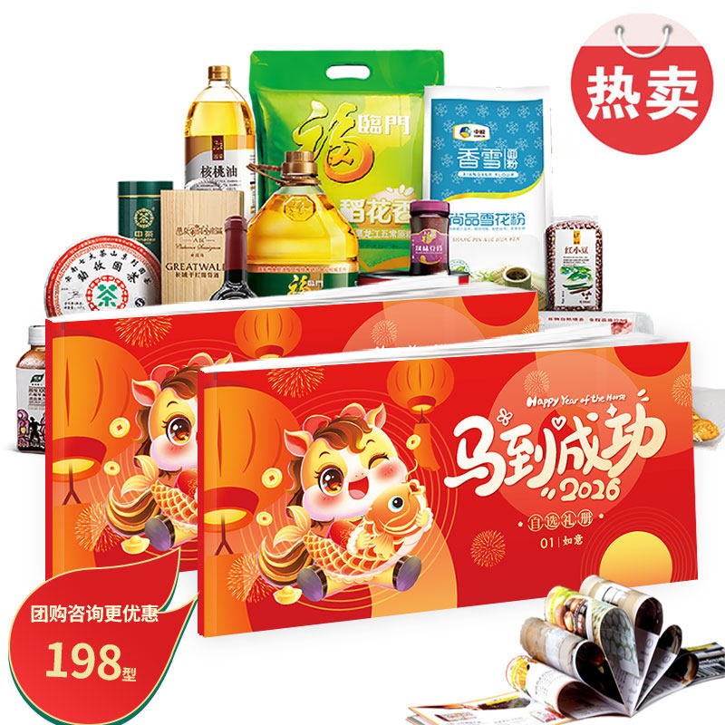 端午自选礼品册198型粽子提货券(20选1)宅配册自选册购物卡券包邮