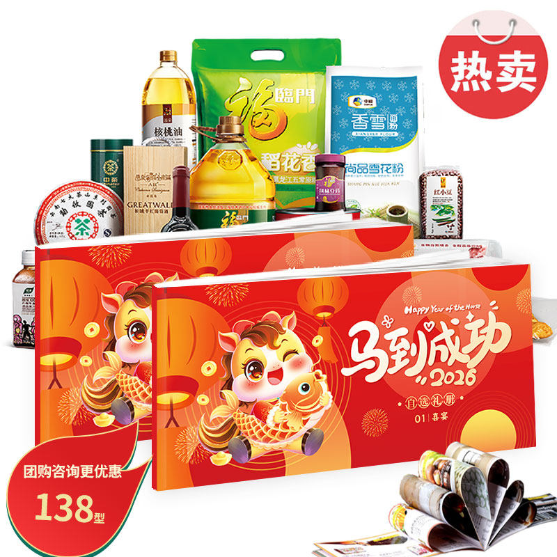 端午自选礼品卡册138型粽子提货券(20选1)宅配册兑换购物卡券包邮