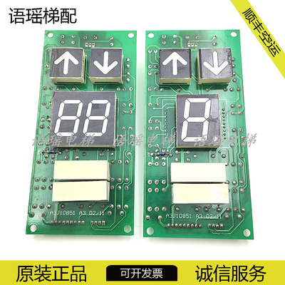 贝斯特电梯显示板A3J10851A3