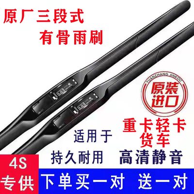 开瑞优劲/绿卡C三段式雨刮器