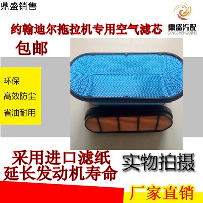 约翰迪尔拖拉机适用蜂窝空气滤芯AL172780唐纳森蜂窝空气滤清器