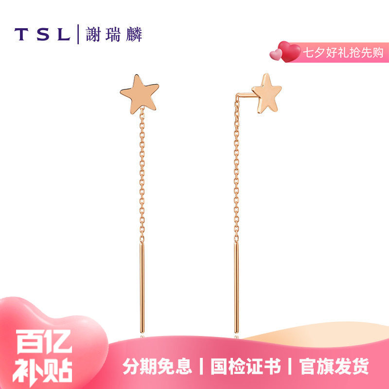 【百亿补贴】TSL谢瑞麟甜心18K玫瑰金耳线星星耳钉小众设计AG513