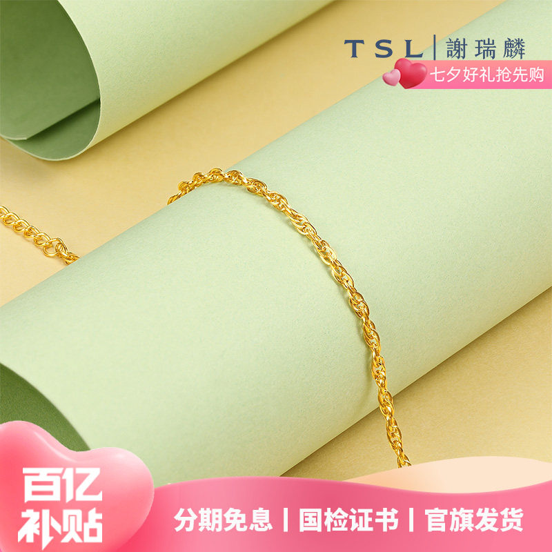 【百亿补贴】TSL谢瑞麟黄金手链女款细素链足金计价YL770.国补