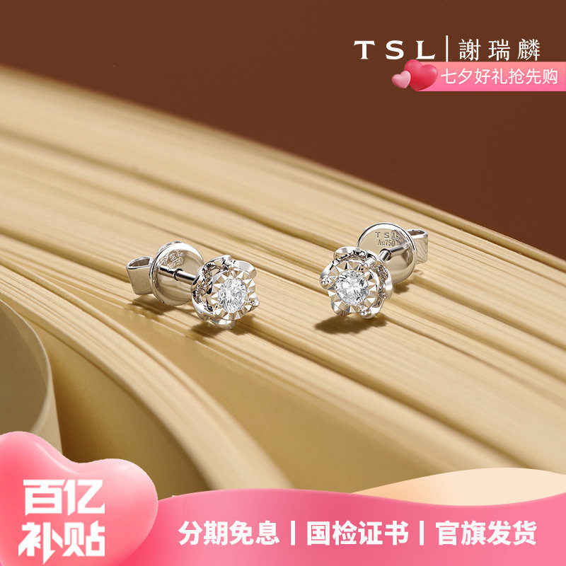 【百亿补贴】TSL谢瑞麟告白之选系列18K金耳钉镶钻耳环63264.国补