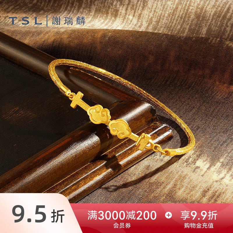 【国补】TSL谢瑞麟黄金手镯复古风祥云金锁转运足金金镯结婚YO633
