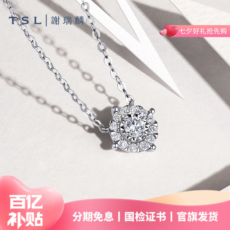 【百亿补贴】TSL谢瑞麟星之光18K金钻石项链女锁骨链63241.国补