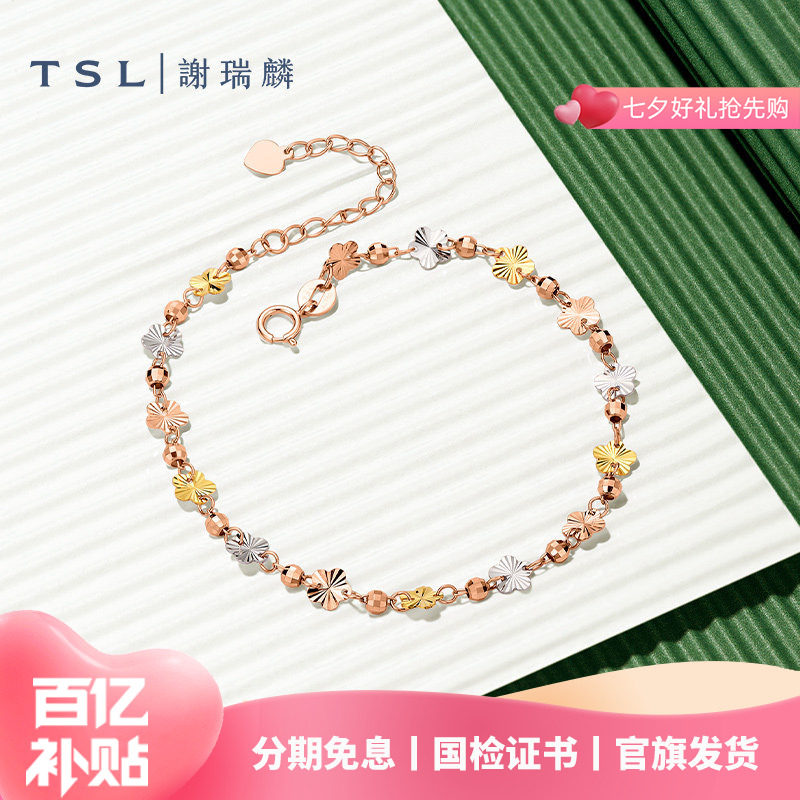 【百亿补贴】TSL谢瑞麟18K金手链彩金玫瑰金彩色手串女AE118.国补