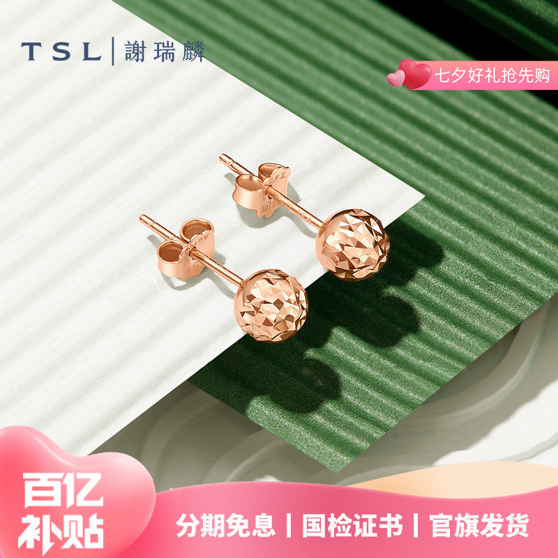 TSL谢瑞麟红18k金耳钉女玫瑰金球形耳饰素金女BB033