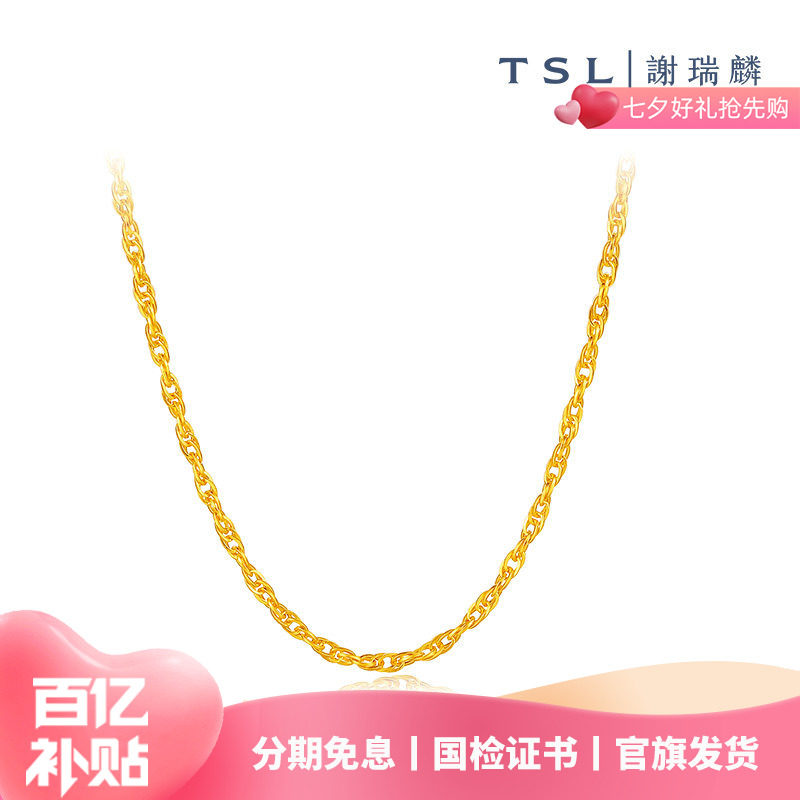 【百亿补贴】TSL谢瑞麟黄金项链女足金素链水波链计价YM193.国补
