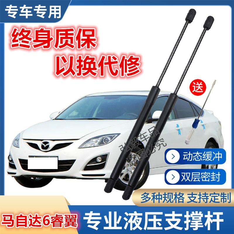 适用于马自达6睿翼后备箱液压杆后尾门伸缩助力顶杆气弹簧助力器