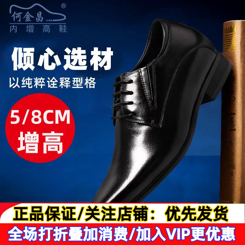 何金昌内增高鞋男8CM男士商务正装牛皮鞋新郎尖头舒适隐形增高5CM