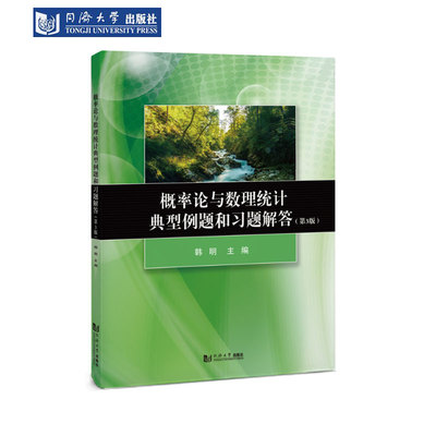 概数统计典型例题习题解答