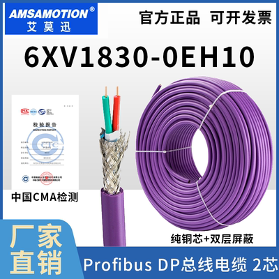 西门子DP总线RS485通讯线0EH10