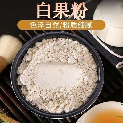 白果粉中药材原料白果仁粉