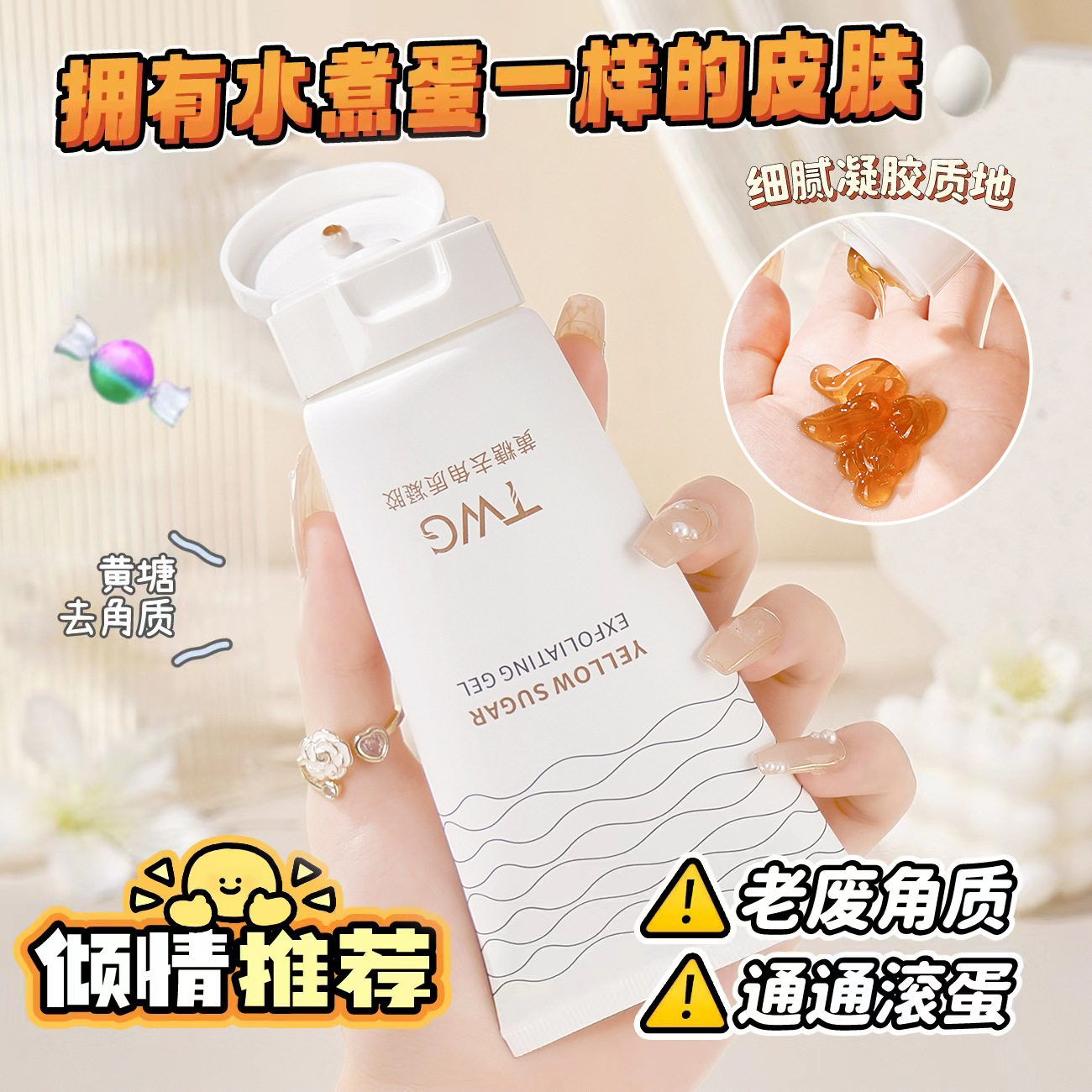 黄糖去角质凝胶啫喱面部死皮深层清洁收缩毛孔祛死皮黑头正品脸部