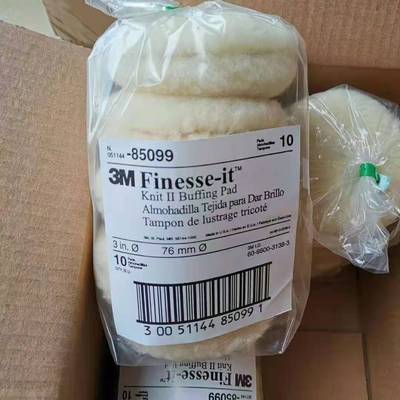 3M 85099羊毛球 抛光球3寸 配合3M466LA UV漆面处理用短毛球