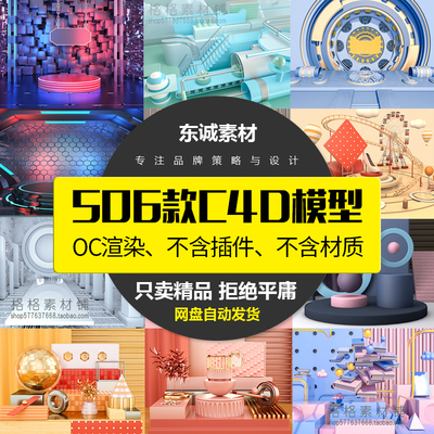 电商C4D工程源文件C4D模型库3D立体场景海报banner设计素材图库