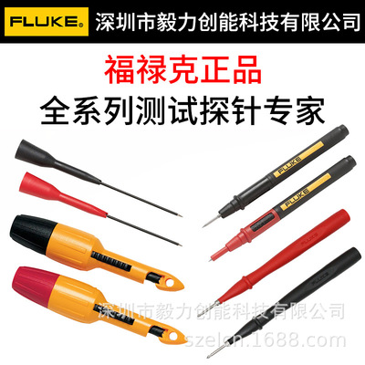 福禄克测试探针FLUKETP8