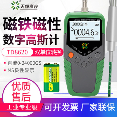 天恒高斯计TD8620磁铁表