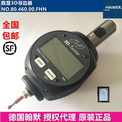 德国Haimer数显3D万向寻