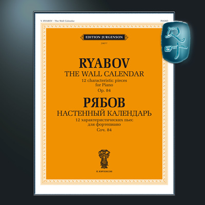 里雅博夫挂历12首特色作品