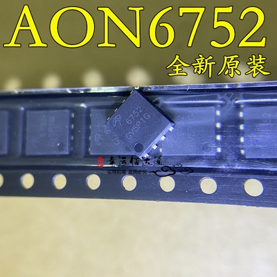 AON6752 6752 N沟道 30V 85A MOS场效应管 DFN 全新原装 现货