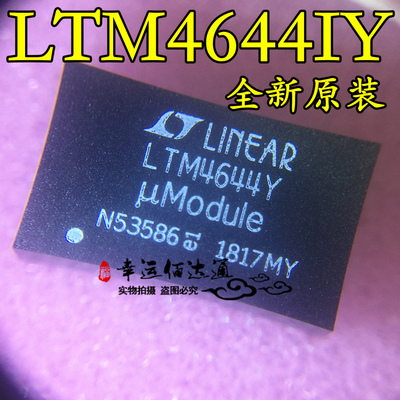 LTM4644IY LTM4644Y BGA 稳压器芯片 全新原装 现货供应